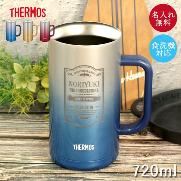 名入れ無料。おいしさ長持ち！ステンレス製魔法びん構造の720mlサイズ！氷を入れてもたっぷり飲めるジョッキタイプ！結露しにくく快適に使用できます。丈夫なハンドル付きで持ちやすい。食洗機対応。ステンレス魔法びん構造 真空断熱構造だから、結露し...