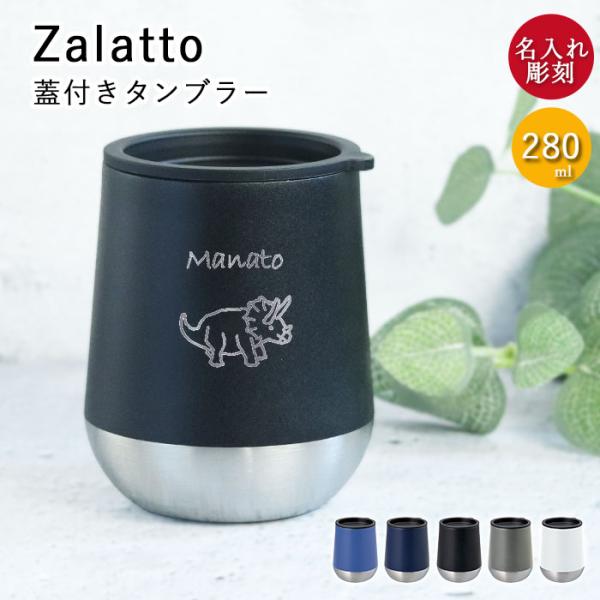お名前入りでオリジナルタンブラー。表面がざらっとした質感の蓋付きタンブラー。フタをしたまま飲める。マット塗装×個性的フォルムデザインのサーモラウンドタンブラーです。タンブラーの内側には、熱伝導率が高い銅メッキ加工を施しています。 これにより...
