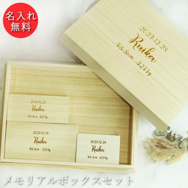 お名前の彫刻無料。お誕生日、身長、体重も一緒に彫刻可能！成長の記念の品を入れて保管しておけます。A5サイズの母子手帳も楽々入る大きめサイズ。桐箱なので防虫・カビ防止の効果があり安心して保管できます。乳歯ケース、胎毛ケース、へその緒ケースもセ...