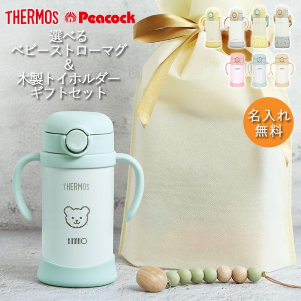 kawaii＆bornの木製トイホルダーとのセットです。サイズ(約):【ベビーマグ】【サーモス(FJT-350)】幅12.5×奥行8×高さ16.0cm 口径(約):5.3cm 容量(約):350ml 本体重量(約):0.2kg 保冷効力（6...