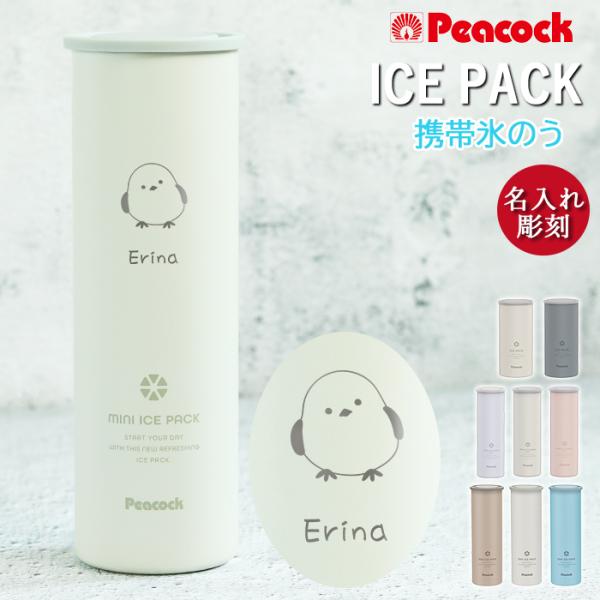 名入れでオリジナルアイスパック！魔法瓶構造で持ち運ぶから、冷たさが長持ち。スポーツシーンはもちろん、通勤通学や日常の熱中対策などに幅広く使える冷却アイテム。スリム＆コンパクトタイプなので小さなバッグでも携帯しやすい！持ち運ぶ時や使わない時は...