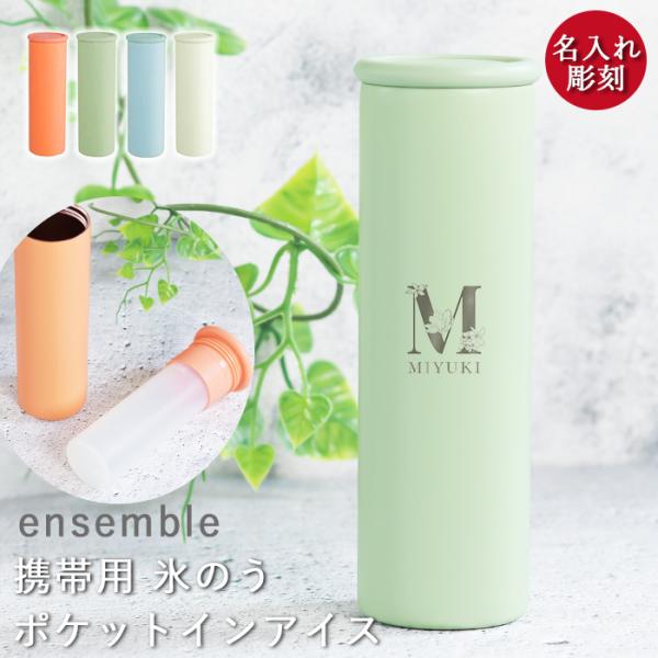 名入れでオリジナル氷のう！冷たさを持ち歩こう！持ち運びしやすいポケットサイズ 真空二重構造で冷たさ長持ち スリムでシンプルなデザイン 熱冷まし・熱中症対策にもサイズ(約):直径5.6×高さ17.0cm材質：【びん】内びん・胴部:ステンレス鋼...