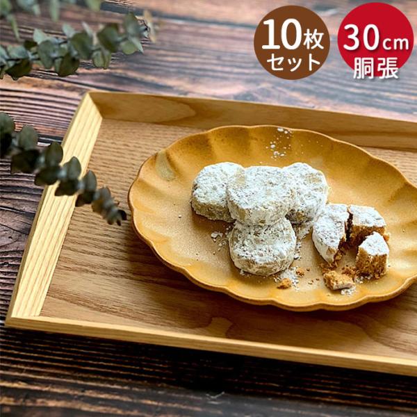 まとめ買いに便利な10枚セット。カフェのような木製トレーでのお食事はいかが？業務用にも最適！飲食店や業務用におすすめの長角盆 重ねても嵩張らず収納できますサイズ(約):30×20×2cm ※一番長い部分サイズ材質：木製 ウレタン塗装【外国製...