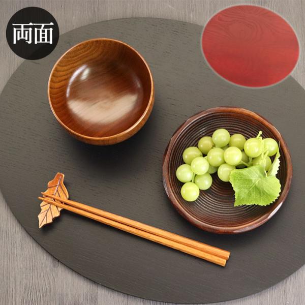 来客のおもてなしや、普段使いのランチョンマットとしてなど・・・さまざまなシーンに合わせてご使用できます。片面は黒色、もう片面は赤色で、両面ともお使いいただけますので、食卓の雰囲気に合わせて使い分ける事ができます。お正月などの季節の行事にもピ...