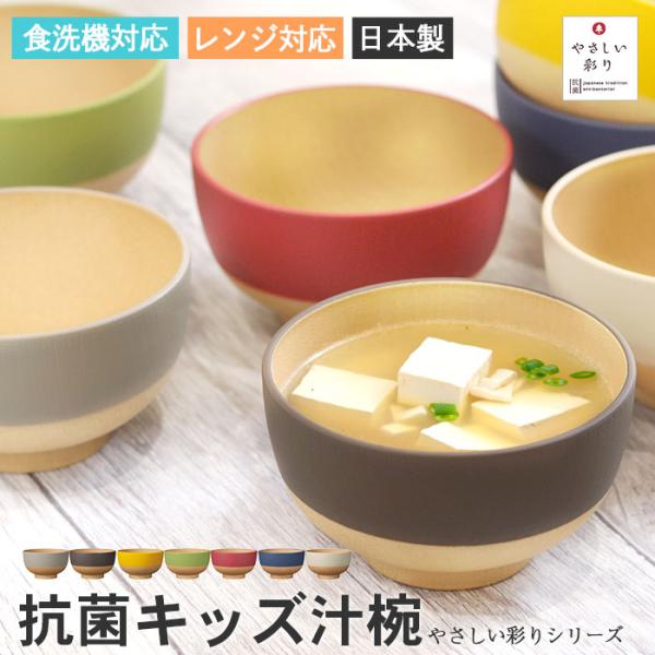 軽く、割れにくく、お手入れも簡単。まるで木のような風合いの食器・子ども用のやさしい彩りシリーズ。名前も美しく風雅な日本の伝統色から、やさしい色を選りすぐりました。抗菌加工が施されているため、お子様にも安心安全にお使いいただけます。一つ一つ、...