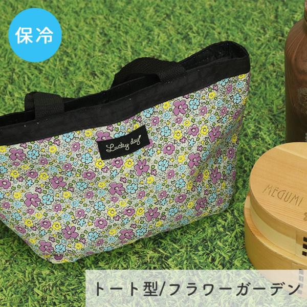内側EVA：耐水性生地使用！保冷タイプ【保冷剤付き】可愛らしい花柄のお弁当箱袋です。内側には保冷剤をいれておけるメッシュポケットがついています。小さめサイズなので、女性やお子様用の小さなお弁当箱におすすめです。冬場の弁当袋としても使用できま...