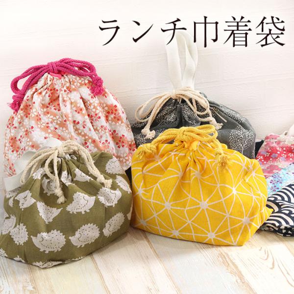 持ち手付きのお弁当巾着袋です。デザインが豊富で、持ち運びにも便利。同じ柄の箸袋で揃えて、セットのように使うのもいいですし、別柄で楽しむのもいいですね。巾着タイプなのでお子様でも扱いやすく、底にマチもついているので入れやすく出しやすいです。曲...