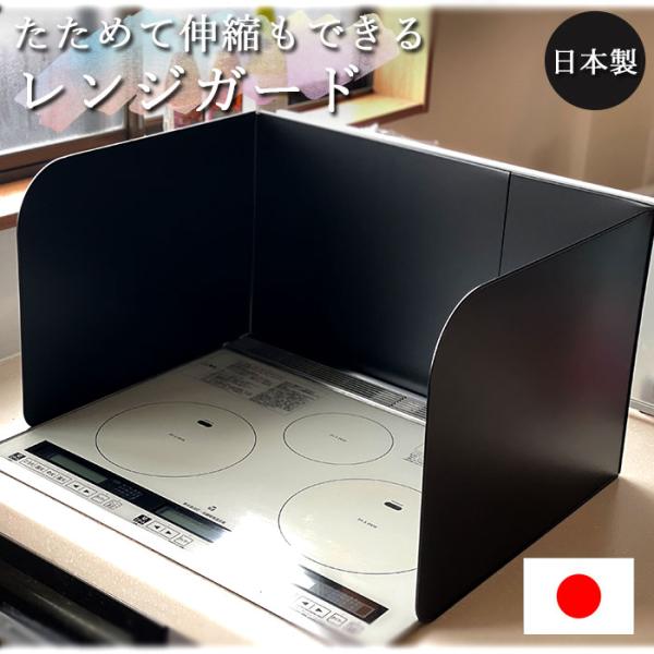 料理の油跳ねや汁飛びの汚れを防いでくれる。システムキッチンの汚れ防止に。背面がスライド式で60・75cmのシステムキッチンのコンロに対応します。IH・ガスどちらでも使用できますサイズ(約):幅:42〜78cm 奥行き:44cm 高さ:35c...