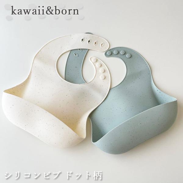 ポケット部分が大きく、お子様の食べこぼしを防ぐシリコンビブ。クルッと丸めて持ち運びにも大変便利です。食洗機・煮沸対応しています。食器洗剤でお手入れも簡単にできますし、掛けておけばすぐに乾くので衛生的にも良いです。首元は4段階でサイズ調整がで...