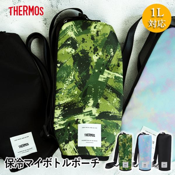 大容量のボトルを持ち運べる保冷ポーチ。保冷バッグとしても使えます。■APL-1000 適応サイズ■高さ30.0cm未満のサーモス製真空断熱ボトルに対応。■大容量のボトルを持ち運びしやすい■■冷たさ運ぶアイソテック断熱構造■保冷バッグとしても...