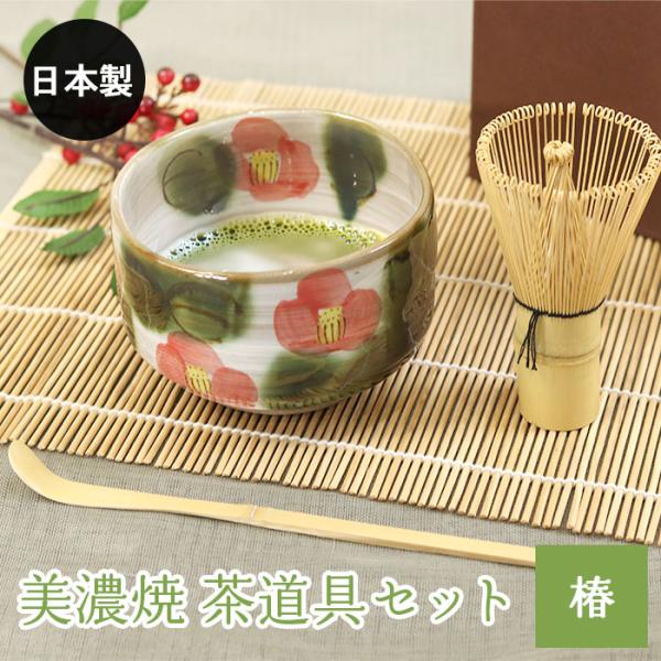 日本の伝統的なお茶文化を身近に楽しむための、抹茶椀・茶筅（ちゃせん）・茶杓（ちゃしゃく）の3点セット。初心者から上級者まで幅広い方におすすめできます。茶道を始めたい方、抹茶好きな方、日本文化に興味がある外国の方へのプレゼントにも最適。※陶器...