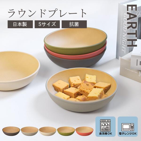 地球の自然がもつ色合いを意味し、主に木や土、砂など自然や大地を想像させる、温かな色彩が魅力の「EARTH（アース）」シリーズ。樹脂素材にウレタン塗装を施し、まるで本物の木製食器の質感を再現した、木目調デザインの暖かみのある食器です。食洗機・...