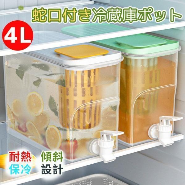 ◆使いやすい！シンプルな「冷水筒」♪◆内部傾斜設計 一滴水が残らない♪◆ 冷蔵庫での保存を考えて設計されたスリムタイプで、スペースを取らずコンパクトに入れることができます。◆ 4Lの容量が選べます。飲料の8本（各ボトル500mL）に相当し、...
