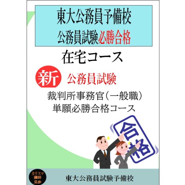 【発売日：2026年07月20日】０.毎週追加されるノウハウ授業（ホームルーム授業）で課題を解決。０.YouTube、ニコニコ動画でフォローアップされる受験生の陥りやすい課題動画に深堀した説明が加えられ得点に直結１.教材：テキスト+過去問・...
