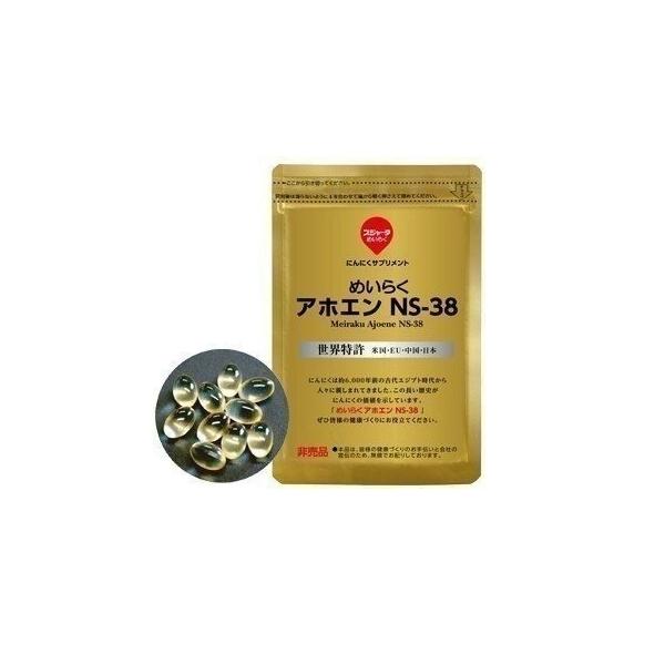 めいらく アホエン NS-38 183粒 スジャータ にんにく サプリメント サプリ ■アホエン含有油脂をカプセルにしたものがにんにくサプリメント「めいらくアホエンNS-38」です。■世界各地のにんにくを比較した結果、中国・山東省のにんにく...