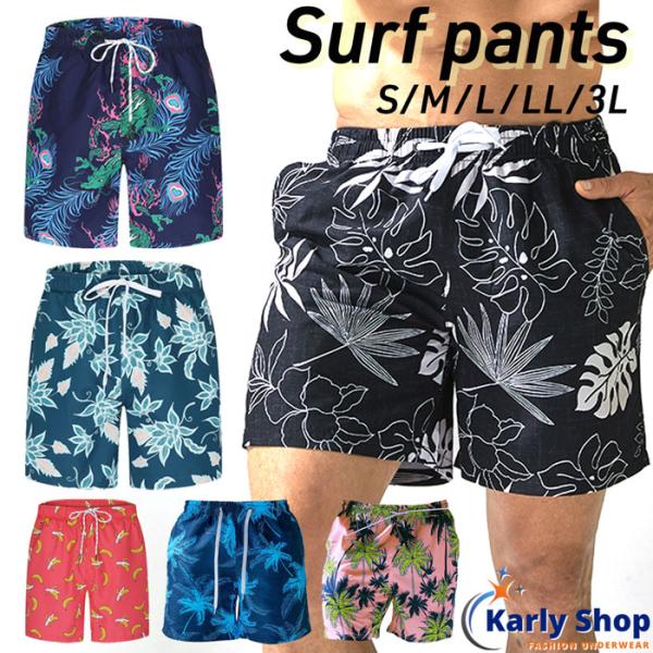 ・水陸両用！おしゃれなメンズサーフパンツ・吸汗速乾素材ですぐ乾き、とっても軽くてコンパクト・ウエストはゴム仕様で、サイズ調整紐付き・インナーサポーターはメッシュ素材で水はけ◎・両サイドとバックには、便利なポケット付き・バックポケットには水穴...