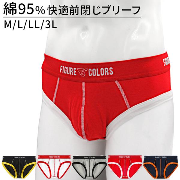 ・綿95% おしゃれなメンズ前閉じブリーフパンツ・ロゴ入りのワイドウエストゴムが、洗練されたスポーティーな印象に・天然素材ならではの柔らかくなめらかな肌触り・ストレッチ素材でフィット感抜群・フロント部分は、前閉じ立体縫製でスッキリ見た目がス...