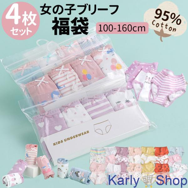 【カーリーショップ特価商品！】 ・なにが届くかワクワクお楽しみ！可愛い女の子のブリーフショーツ4枚セット ・綿95％でお肌に優しいから安心です ・色・柄お任せ ランダム詰め合わせで実現した、とってもお買得な福袋！ ・画像は一例です。他にもか...