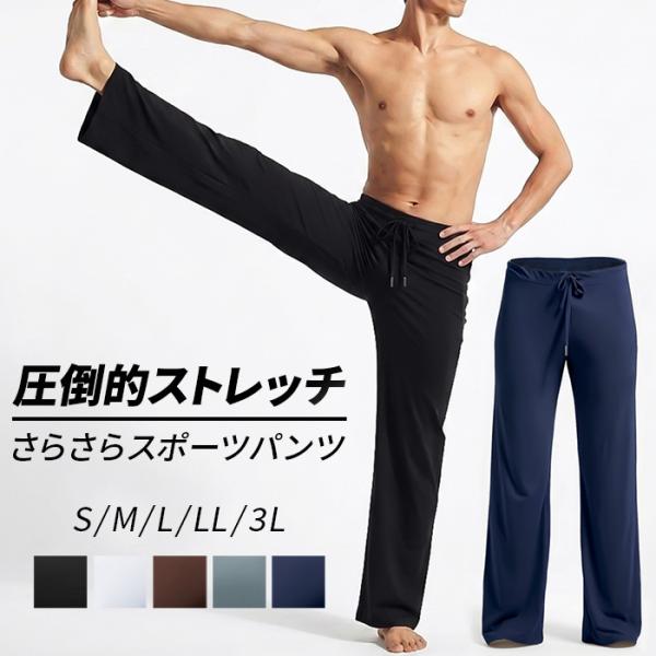 ・ストレッチ薄手メンズスポーツパンツ・圧倒的な伸縮性で大開脚もスムーズ・さらっと薄手生地で、汗をかいてもさらさら・ウエストはゴムがなく紐1本！お腹を締め付けない設計・ヨガやダンス、ストレッチからジムワークアウトまでマルチに対応・ストンと落ち...