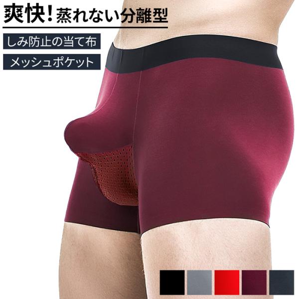 ・爽快！蒸れない分離型ボクサーパンツ・それぞれの場所でポジションが安定する立体縫製・フロント上部は、綿混素材の当て布付きでシミ対策・透け防止・フロント下部は、通気性のよいツルツルしたメッシュ生地で睾丸を温めない・涼感サラサラ生地で、普段使い...