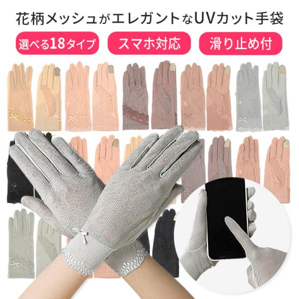 【UVカット率検査済み】色柄選べる スマホ対応日焼け防止手袋・紫外線遮蔽率(93％以上)を、第３者機関にて検査済みだから安心・色柄いろいろ選べて楽しい UVカットショート手袋・手のひらと指の間はメッシュ加工で通気性が良く蒸れにくく快適・右人...