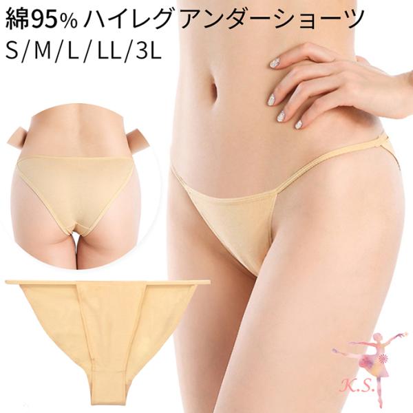 【バレエインナーはカーリーショップ】綿95%アンダーショーツ・レオタード、衣装用アンダーショーツ・綿95％でお肌に優しく、敏感肌の方にもおすすめです・はみ出しにくいように、サイドはゴム紐ですっきりハイレグカットにしました・伸縮性の良い生地で...