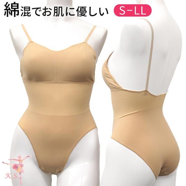 【 バレエアイテムはカーリーショップ 】・レッスンから発表会衣装の下着に必要なボディファン・企画、生産管理などすべて自社で行うことで実現した大特価商品です！・生地内側のバスト部分とクロッチ部分を綿に改良してお肌に優しくなりました！・バストは...