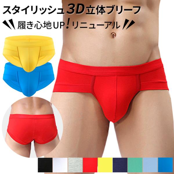 ・履き心地UP！人気ブリーフがリニューアル！！・股上浅めローライズ 前綴じタイプのブリーフパンツ・フロント立体縫製・股間ポケット付きで蒸れずに快適・さらさらした柔らかな生地でピッタリフィット・お尻回りと足口を締め付けず、動きやすい・裾がめく...