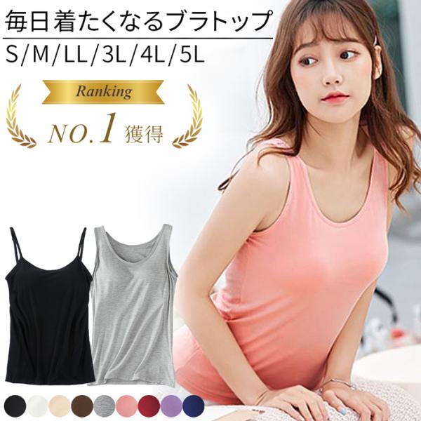 ・汗をかいてもサラッと快適！ストレスフリーなブラトップ・ご要望にお応えして、サイズ拡大！４L ５L を追加しました・さらっとした快適な着心地を追求した優秀カップ付きブラトップです！・アンダーゴム付きで、ズレる心配もなく、バストをしっかりサポ...