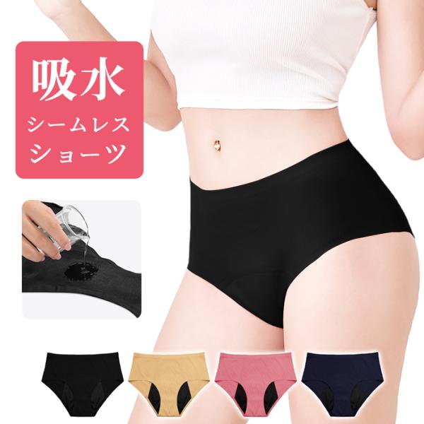 ・多い日も安心して使える吸収型サニタリーレギュラーショーツ・腰まで広がる吸水面がしっかりキャッチし、漏れを防ぐ安心設計です・布ナプキンと一体化した仕様でズレやヨレの心配がなく快適に過ごせます・伸縮性のあるリブ素材でフィット感が良く、やさしい...