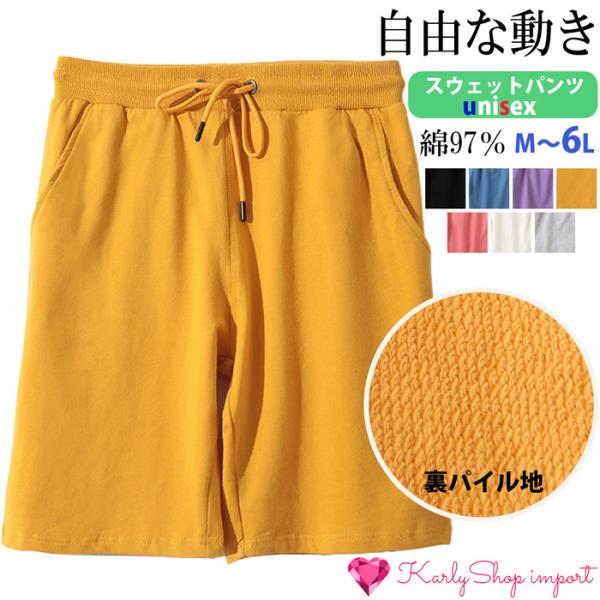 【カーリーショップインポート　ライトスウェットパンツ】 ・トレーナー生地のユニセックスハーフパンツ ・綿生地でやわらかい肌触り ・男女兼用ユニセックスタイプ ・ウエストは総ゴムで楽な履き心地。紐で調節できます ・部屋着としてはもちろん、お散...