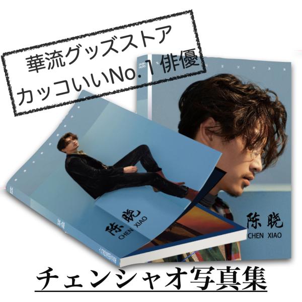 ※※※※華流グッズストア※※※※※※※無断転載防止のため商品情報は商品画像にてご説明いたしております。※※※当店取扱のないドラマ、俳優写真集お探しします！お問い合わせ下さい！※※※※※※※※※※※※華流グッズストア※※※※※※