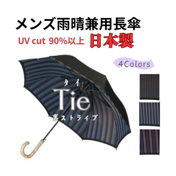 高級 「槇田商店」皇室御用達の傘生地メーカー☆「大切に使いたくなる傘」江戸時代から１5０年以上の歴史を持つ甲州織の老舗傘メーカーで、もちろん日本洋傘振興協議会（ＪＵＰＡ）の検査も合格していますので、品質上も間違いないです！当店イチオシ！おし...