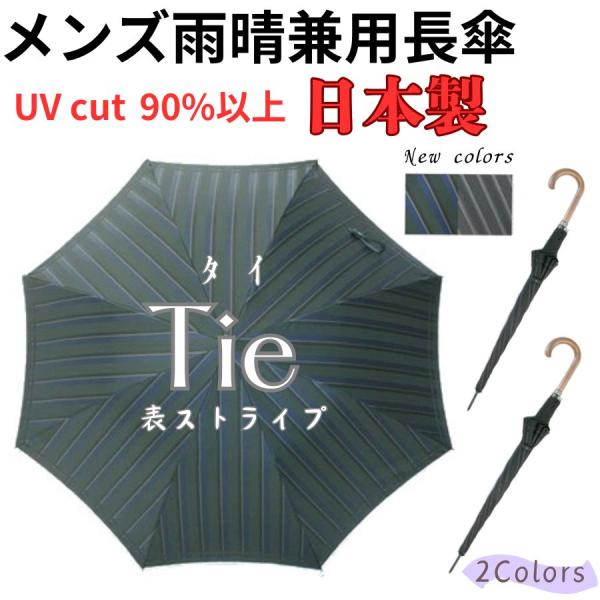 高級 「槇田商店」皇室御用達の傘生地メーカー☆「大切に使いたくなる傘」江戸時代から１5０年以上の歴史を持つ甲州織の老舗傘メーカーで、もちろん日本洋傘振興協議会（ＪＵＰＡ）の検査も合格していますので、品質上も間違いないです！当店イチオシ！おし...
