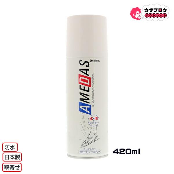 【商品詳細】内容量420ml【コメント】●防水・撥油・防汚の効果を与え、靴を保護します。●皮革の柔軟性や通気性を損なうことなく、皮革繊維１本１本にフッ素樹脂をコーティングします。●ツヤ革、起毛革(スエード、ヌバックなど)等の天然皮革の靴及び...