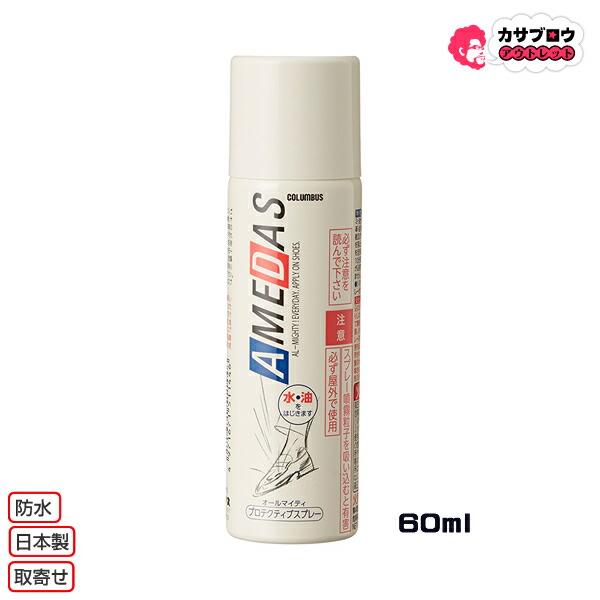 【商品詳細】内容量60ml【コメント】●防水・撥油・防汚の効果を与え、靴を保護します。●皮革の柔軟性や通気性を損なうことなく、皮革繊維１本１本にフッ素樹脂をコーティングします。●ツヤ革、起毛革(スエード、ヌバックなど)等の天然皮革の靴及びそ...