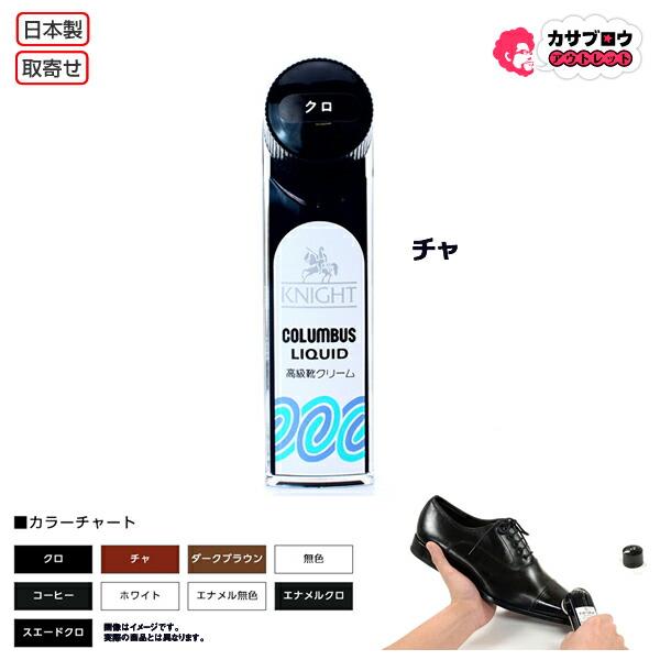 【サイズ】-【カラー】チャ【商品詳細】内容量65cc【コメント】塗るだけで簡単に靴が磨けるハンディタイプの液体靴クリームです。起毛革専用、エナメル線用もあります。65cc●中性タイプの乳化性液体靴クリームです。●植物性カルナバワックスが主成...