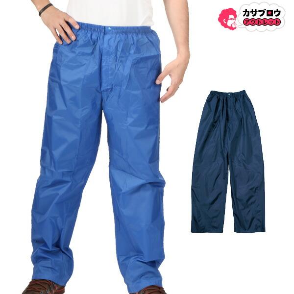 【コメント】前開きヤッケとセットで着用できるパンツ。前ファスナー付きで着脱が容易。防風ズボン（通称：ヤッケ）防風ズボン風よけ作業着防風ウィンドブレーカー軽量防風アウター風を通さない作業用上着「風を防いで体を冷やさない作業用の軽いズボンです。...