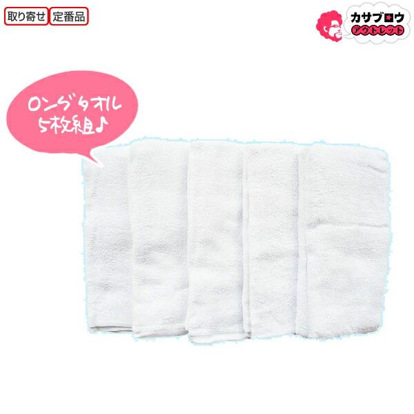 【サイズ】※詳細サイズ※約34ｃｍ×100ｃｍ【商品詳細】綿【コメント】・お得な5枚組セット・綿100%だから、汗を素早く吸収＆肌触りも柔らかい！・長さ約100cmで頭や首にも巻きやすいロングタイプ「定番品」　