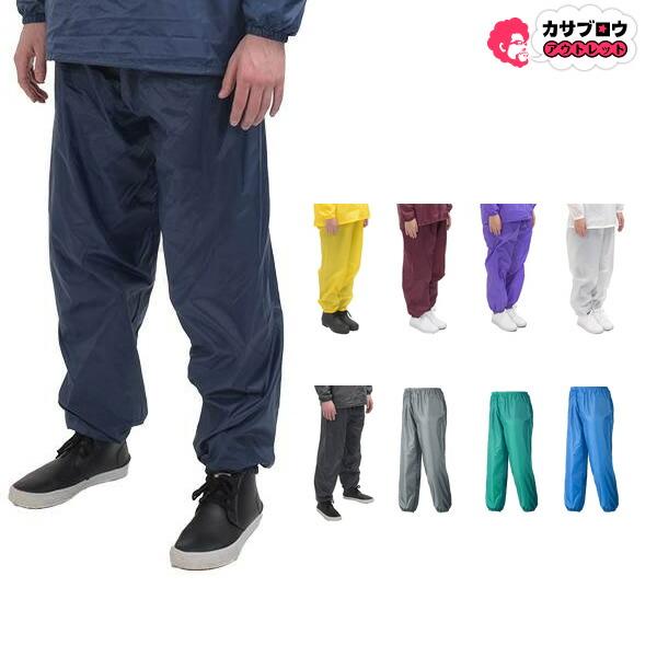 【コメント】最近少ないナイロン製シンプルかつ簡易的な超軽量ナイロンパンツ。最近は安価なポリエステル製が多いですが、こちらはナイロン製繰り返し使うならナイロン製がおすすめです。軽量だからこそ長時間着用することを想定し、充実した機能や豊富なサイ...