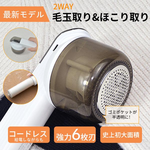 ＼＼Yahooランキング１位／／生地によって風合いガードを調節♪様々な生地に使える毛玉取り器！！定番のセーター、ニットはもちろん布団やぬいぐるみなど風合いガードの3段階調節で様々なものにお使いいただけますコンセント、USBから充電可能コード...