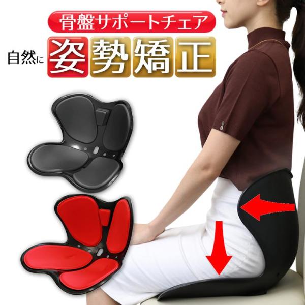 【2024 プレゼントに最適♪】・座ると自然に骨盤が立ち、美しい姿勢を保ちます・腰部のわん曲設計が腰を自然にサポート・太ももの体圧を緩和し、美しい姿勢を保つ設計・エアホールがムレを軽減商品規格寸法（約）幅425mm×奥行380mm×高さ28...