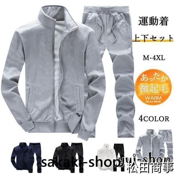 ■商品詳細:カラー:/ブラック/グレー/ブルー/ホワイトサイズ:/M/L/XL/2XL/3XL/4XL■商品説明セットアップで着るのはもちろん！それぞれ単体での着回しやすさも魅力です。着ていても窮屈にならない柔らかなスウェット素材も嬉しいア...