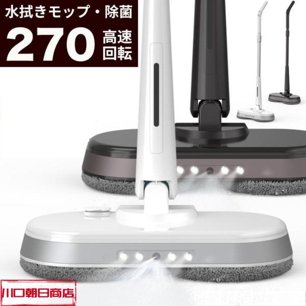 ●【１分間に約270高回転するモップ 】●【軽いかけ心地で、家中丸ごとスッキリ水拭き】●【２WAY設計】持ち手を短くすればハンディとしても使えます。●【家中お掃除を大活躍】フローリング、カーペット*畳、階段、ソファーの下、網戸、風呂の天井、...