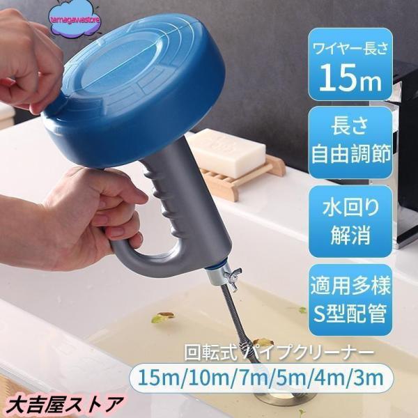 長さ：15m/10m/7m/5m/4m/3m【業者要らず】業者に頼らずに水回りのトラブルを解消できるワイヤー式パイプクリーナー。液体タイプやラバーカップで解消できない詰まりや汚れも、ワイヤーで取り除くことが可能です。【どこでも使える】台所、...