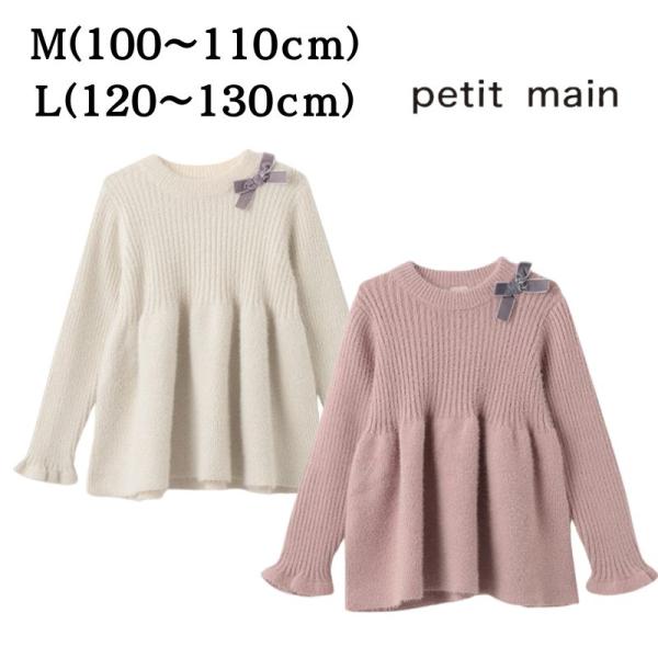 ふんわり広がるシルエットが可愛いペプラムニットですすっきり見せてくれるリブ生地との切り替えデザインきらきらと輝くラメ糸を使用し、上品で華やかな印象です肩のベロアリボンがアクセントになっていますウォッシャブル加工がほどこされているため、ご家庭...