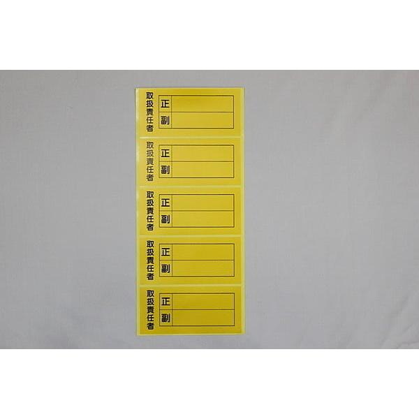 商品コード 　8013-8156商品名 　取扱責任者　正副横型サイズ 　70×150ミリ材質 　塩ビロット　1シート（5枚）