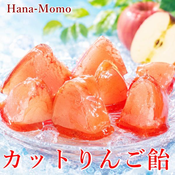 半解凍でジューシーなリンゴの美味しさとバリバリ食感のキャンディーが食べ応えのあるお祭りの定番スイーツりんご飴がカットサイズで登場！リンゴに飴掛けしただけではなく、洋菓子店ならではの製法で、一度リンゴから水分を抜き、リンゴの味わいを引き立てた...