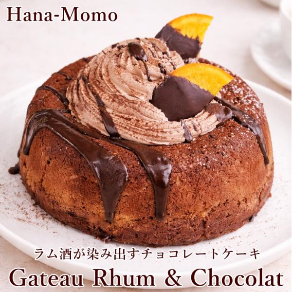 噛むとじゅわっとラム酒が香るシロップをたっぷり漬け込んだカカオジュノワーズにたっぷりのミルクリッチな鹿児島産生クリーム仕立てのチョコレートクリームを盛り付けたサバラン風ケーキが誕生！ブリオッシュではなく専用ジュノワーズにすることで、生クリー...