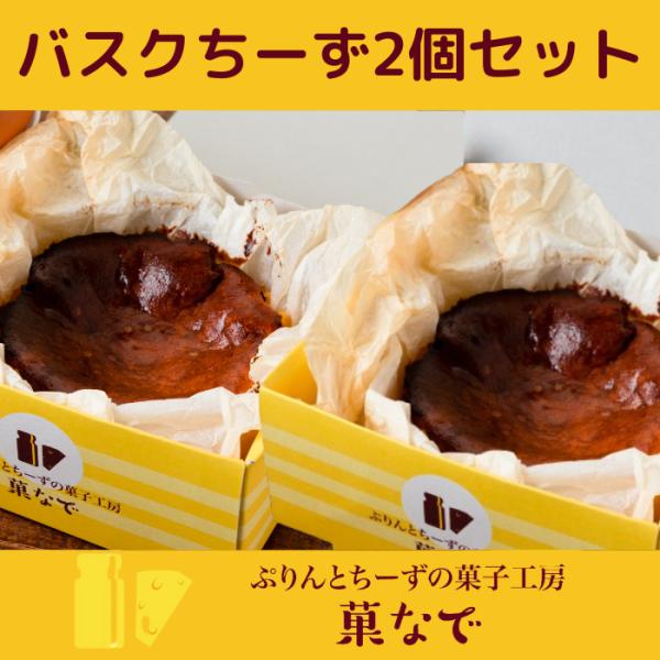 バスクちーずは、コクがあり後味すっきりのデンマーク王室御用達ブランドアーラフーズ社のクリームチーズをたっぷり使用しました。北海道産生クリームをあわせて、とろーりとしたなめらかな食感にこだわり丁寧に焼き上げました。菓なでぷりんは、岸和田ブラン...